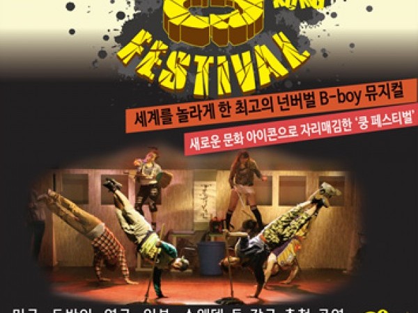 Kung (Battle B-Boy Season 2) | 쿵 페스티벌（비보이 쿵 시즌2） : TRIPPOSE