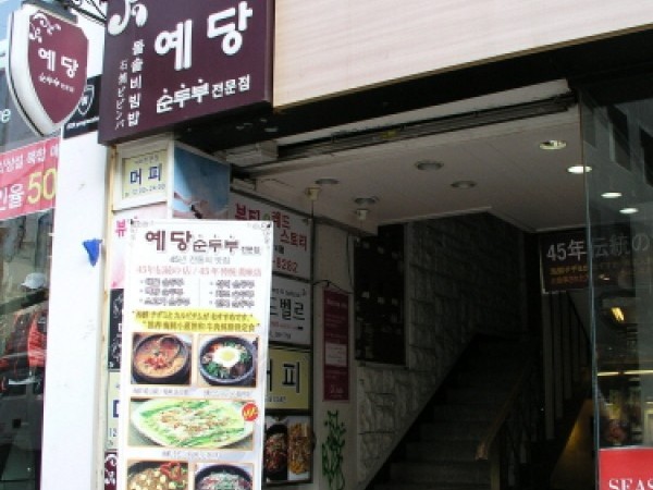 Yedang | 예당 : TRIPPOSE