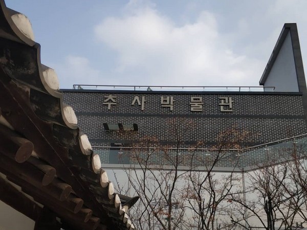 Chusa Museum | 추사박물관 : TRIPPOSE