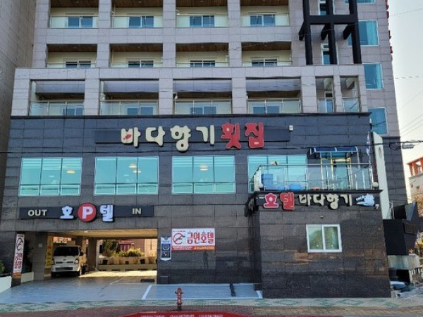 Bada Hyanggi [Korea Quality] / 바다향기 [한국관광 품질인증/Korea Quality] | 바다향기 ...