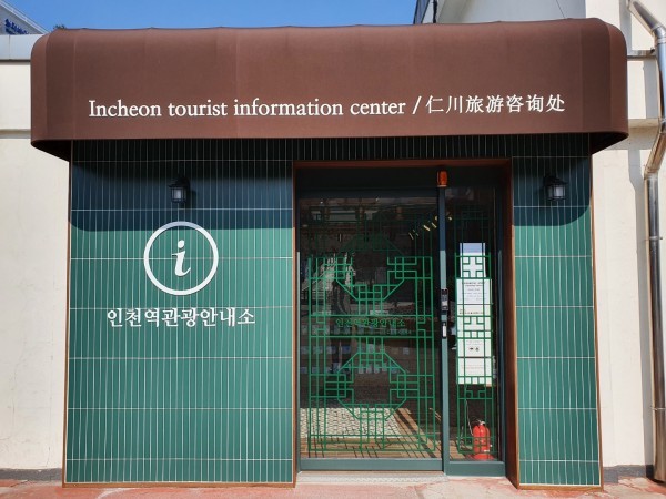 Incheon Station Tourist Information Center | 인천역 관광안내소 : TRIPPOSE